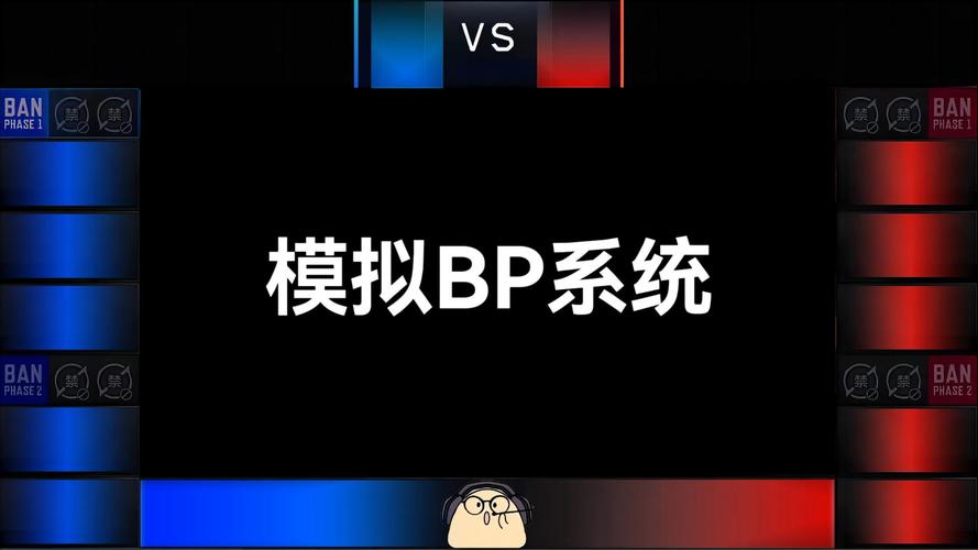 kpl全局bp模拟器怎么