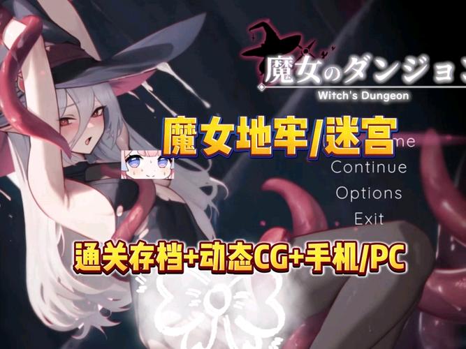 魔女的迷宫地牢汉化版