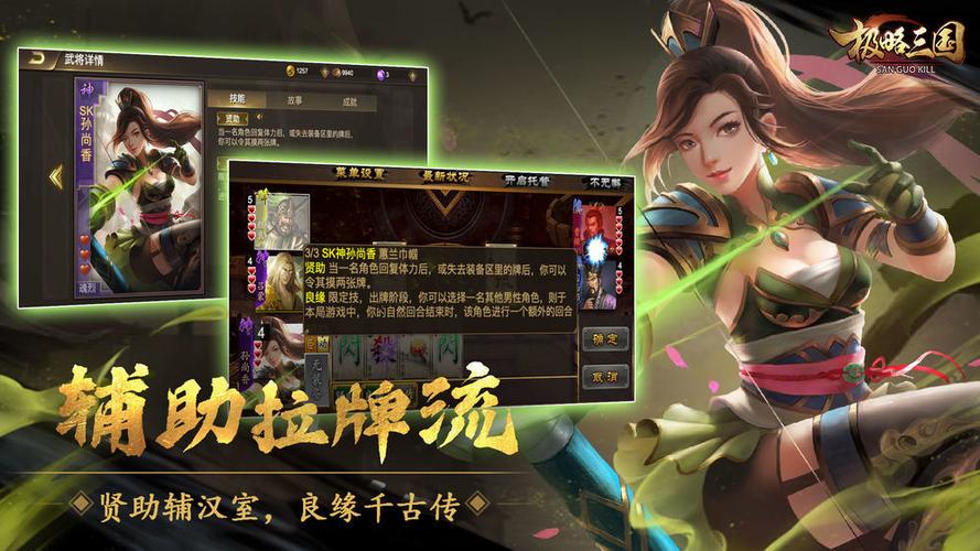 极略三国破解版内购破解全神将图标