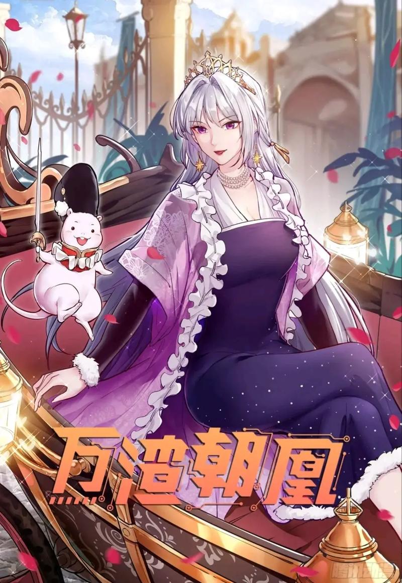 凤渣朝凰漫画下拉式免费阅读图标