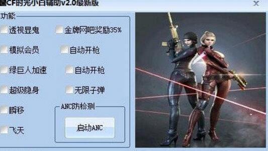 cf科技辅助 小透