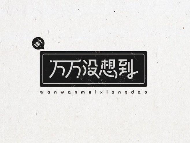 万万没想到免广告内置GM菜单图标