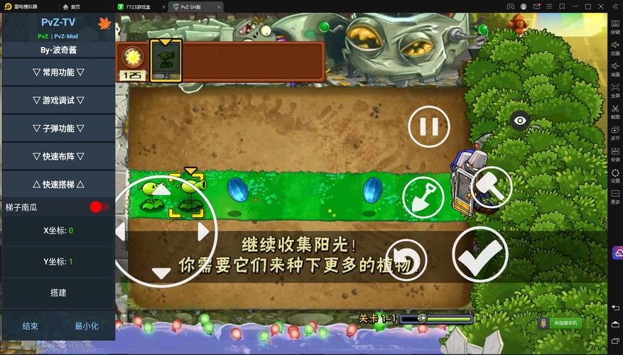 植物大战僵尸内置菜单2024最新版本