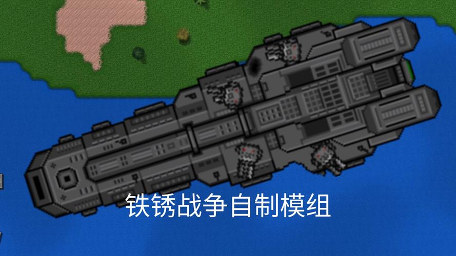铁锈战争复兴巨舰mod图标