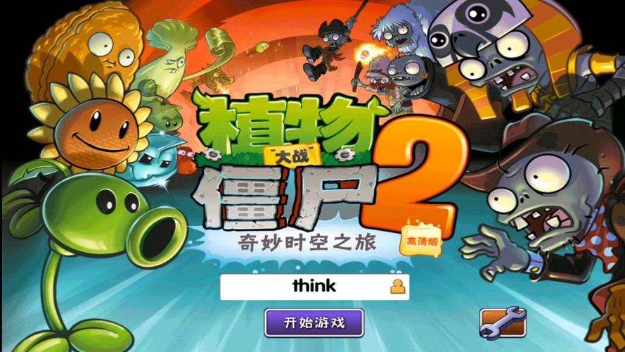 pvz2国际版200级存档截图