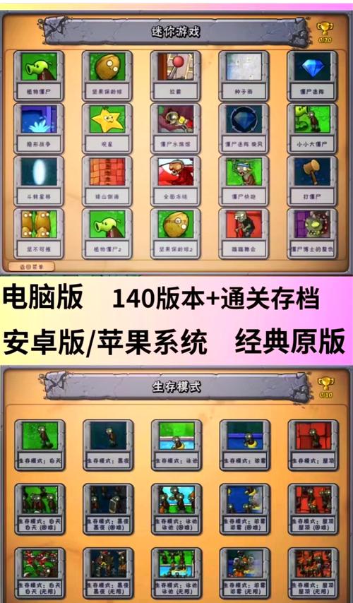 pvz2TAT版手机版截图