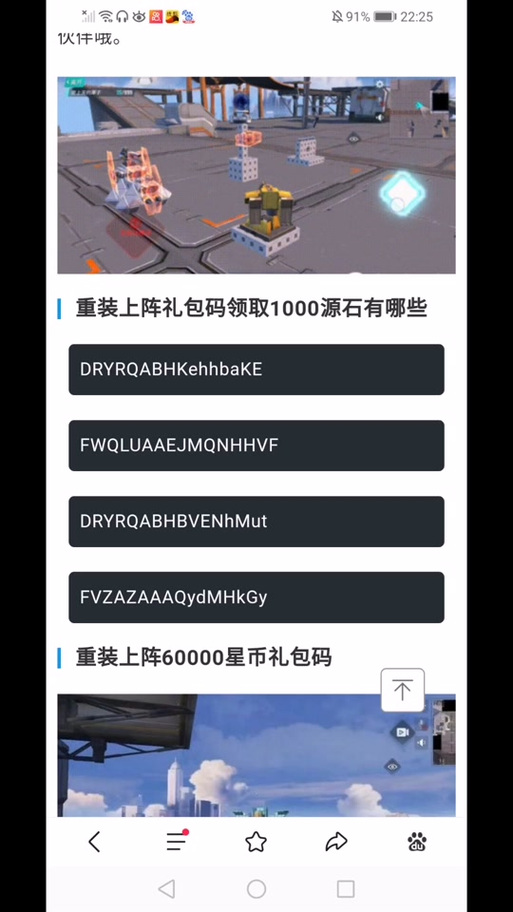 重装上阵2025兑换码截图