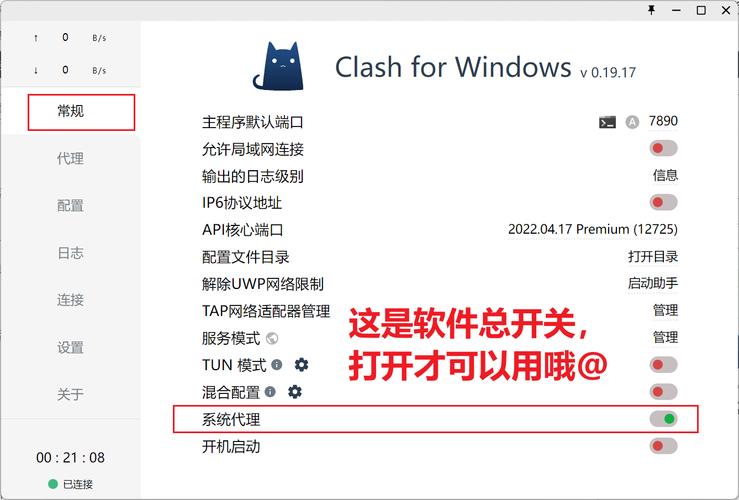 clash配置详细步骤详解图标