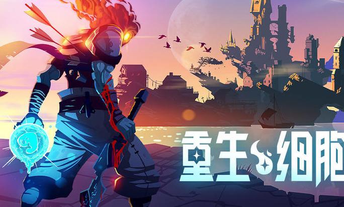 重生细胞无邪客栈最新截图