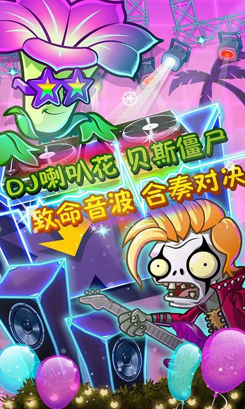 pvz2摇滚年代旧版本破解版图标