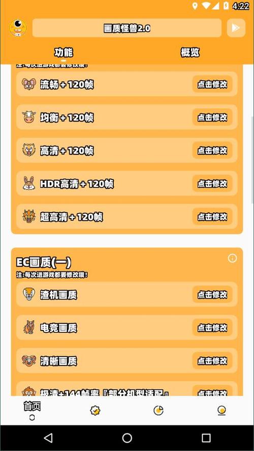 画质怪兽2025最新版3.0截图