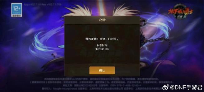 DNF打补丁会不会封号