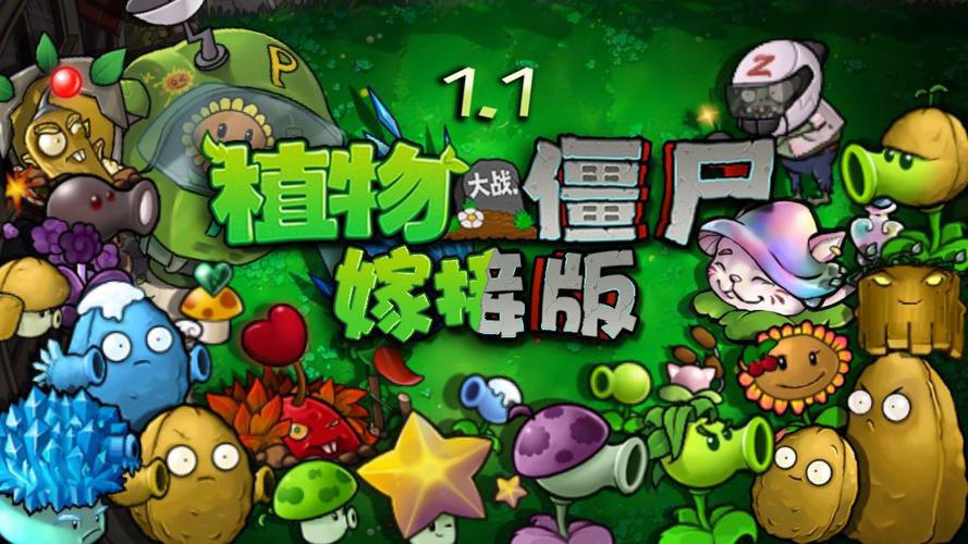 植物大战僵尸重生版无限金币截图
