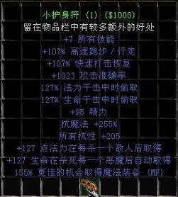 暗黑2小护身符存档和存档哪个好