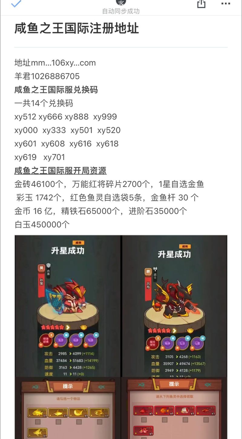 咸鱼之王国际服链接截图