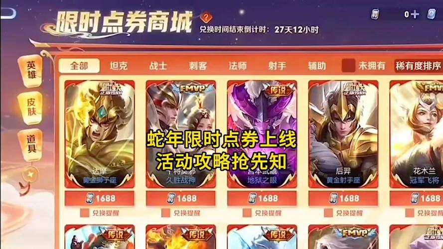 王者荣耀2025限时点券怎么用截图
