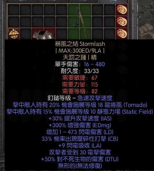 暗黑2极品装备截图