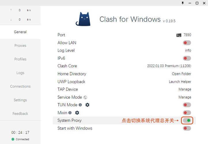 clash如何切换节点截图