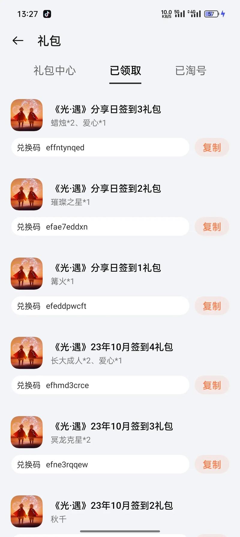 光遇2025兑换码永不过期图标