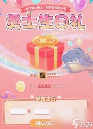 DNF生日礼包链接图标