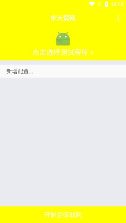 牢大弱网4.0图标