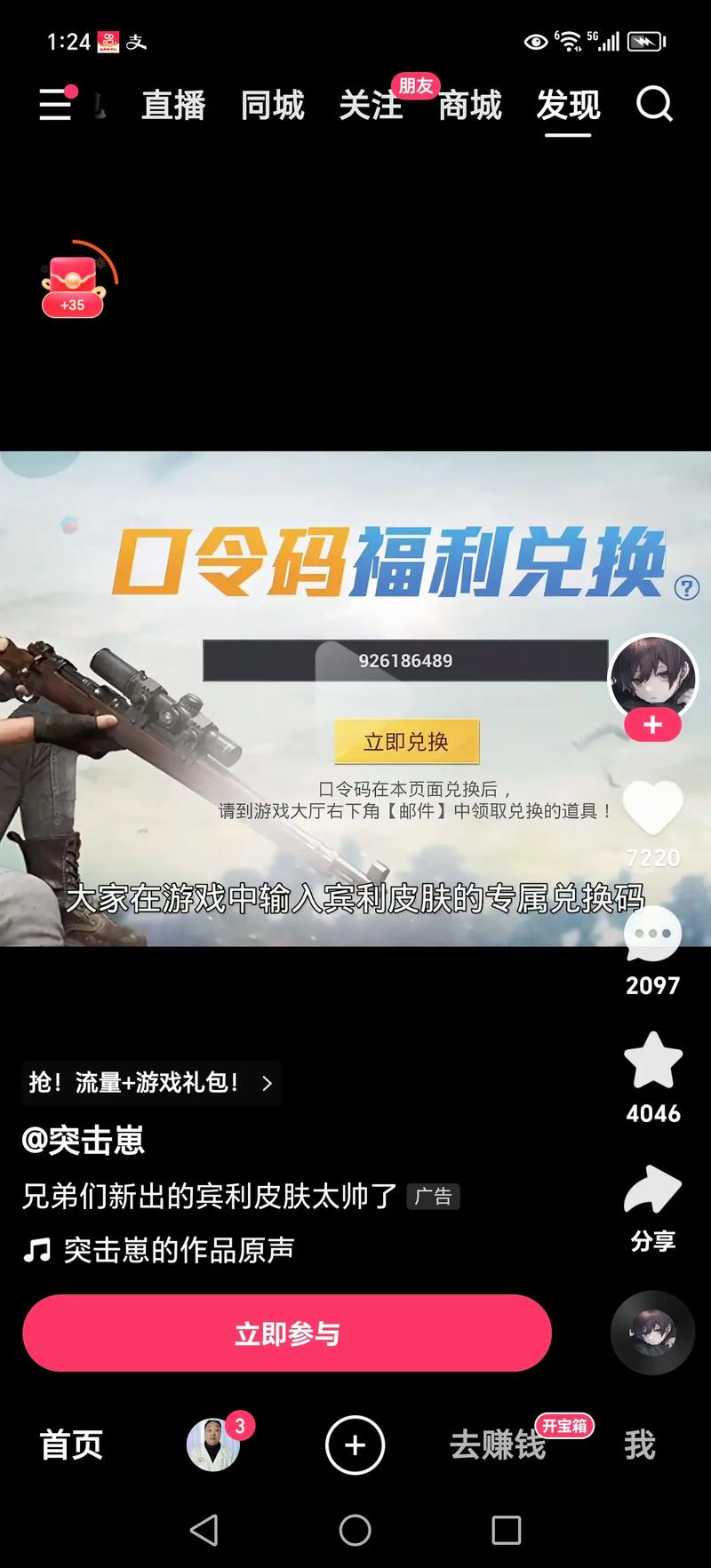 和平精英复制粘贴口令怎么设置步骤详解