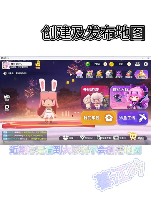 迷你世界0.44版本教程截图