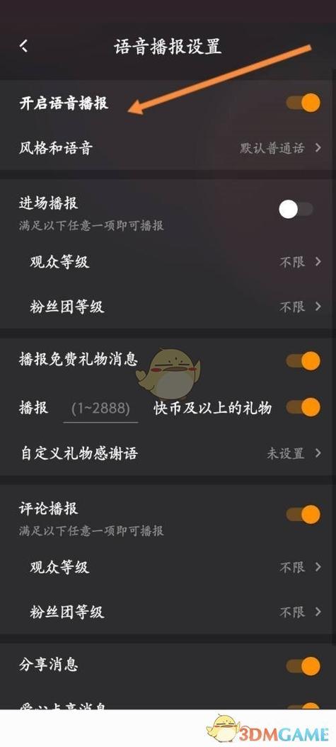 直播间语音播报怎么弄