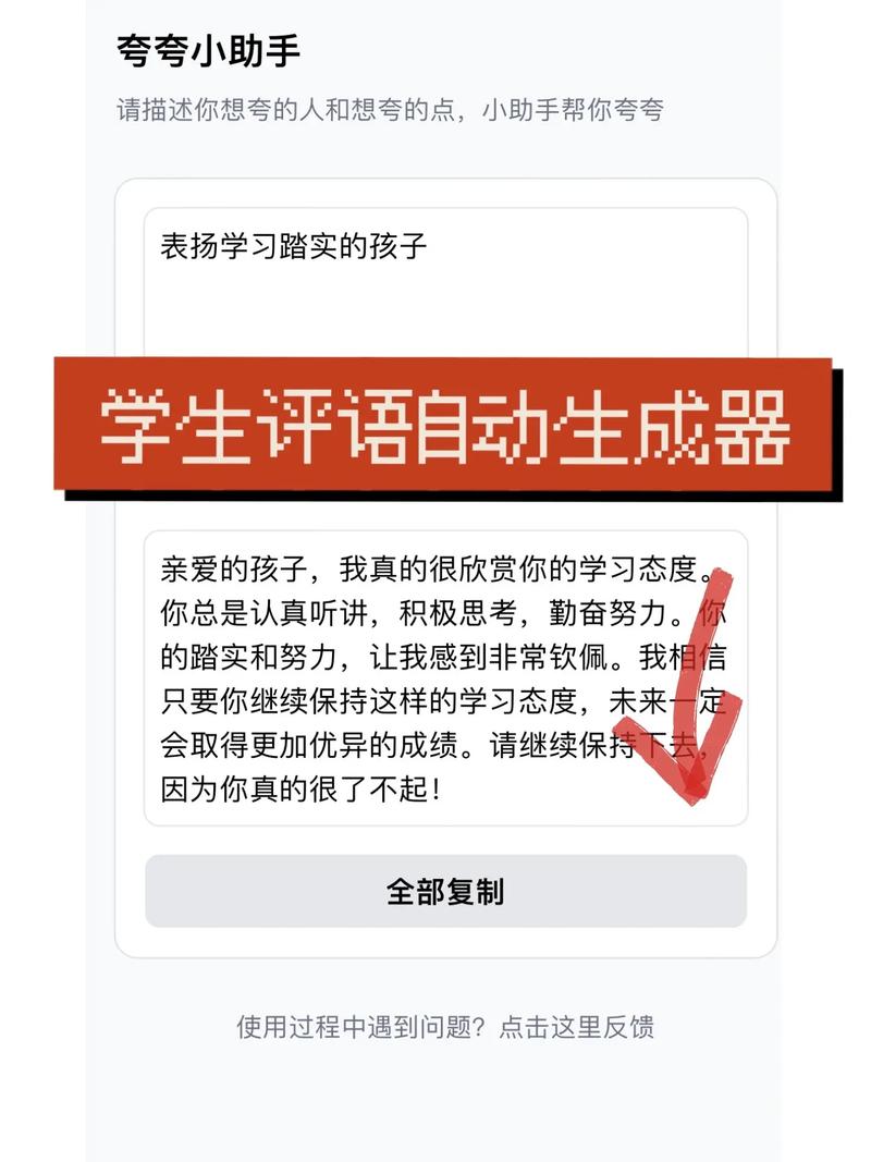 学生评语自动生成器图标