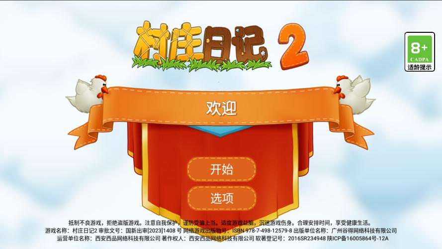 村庄日记2最新版本图标