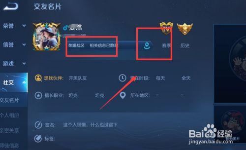 王者怎么更换定位城市