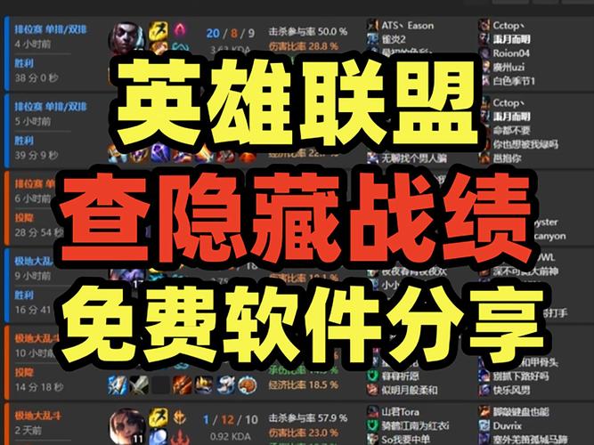 lol隐藏战绩查询免费