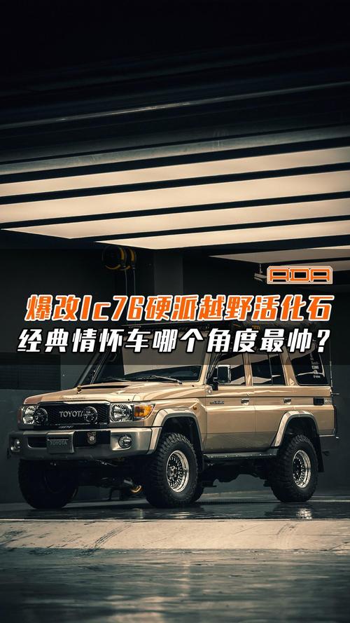 爆改越野车的视频图标