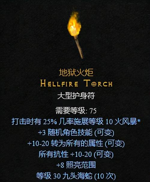 暗黑2单机怎么打火炬图标