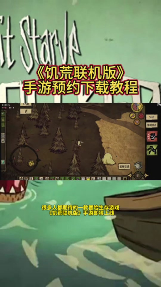 饥荒小鱼专用版2024年几月上市截图