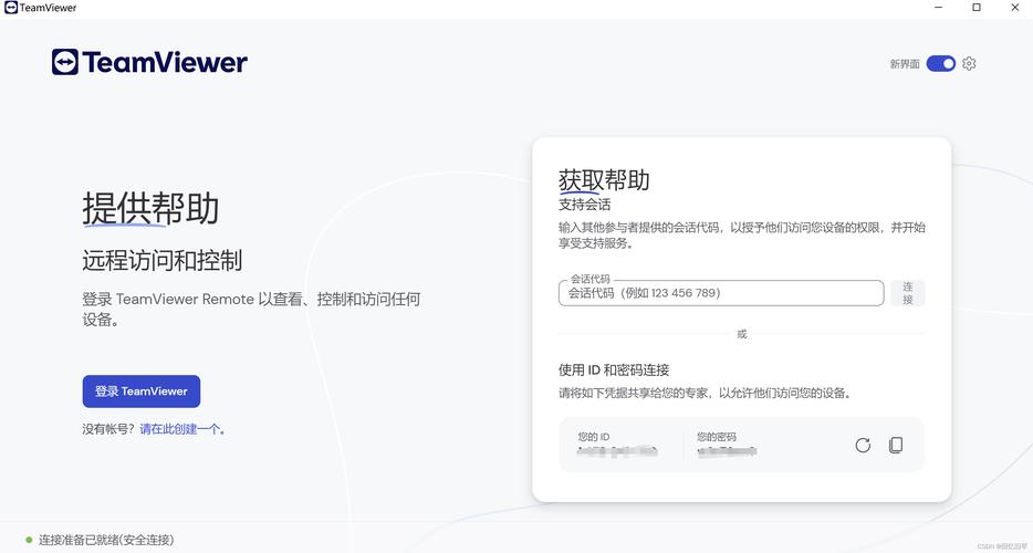 TeamViewer的功能介绍