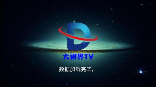 大视界TV2025新版图标