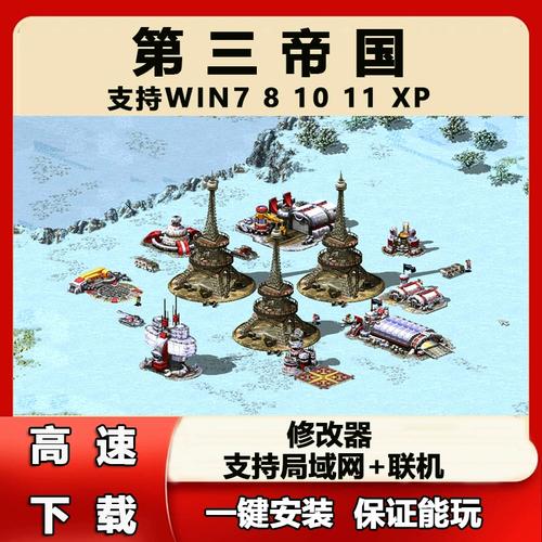 红色警戒第三帝国埃菲尔铁塔图标