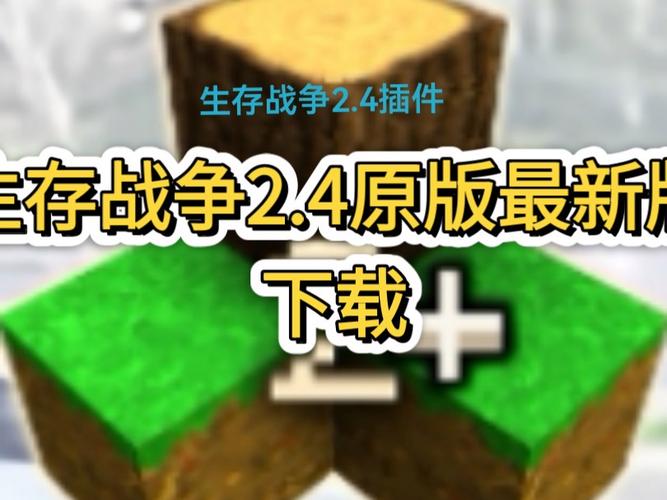survivalcraft2.4免费版官网