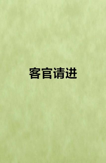 客官请进店破解版
