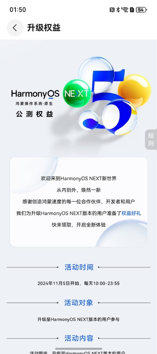 鸿蒙升级权益在哪领取截图