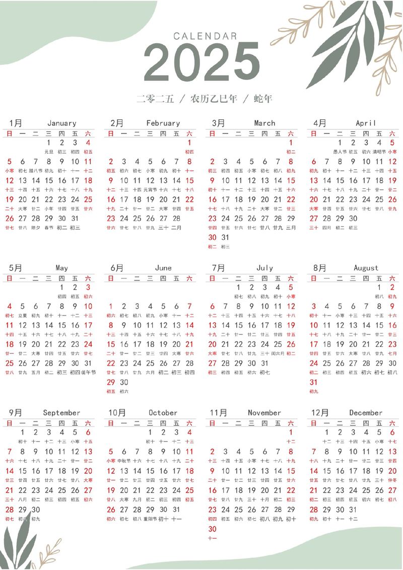 2025年日历带农历黄历图标