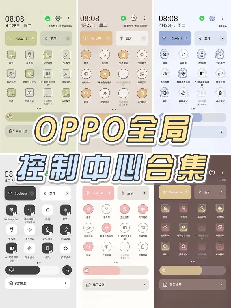 oppo美化包