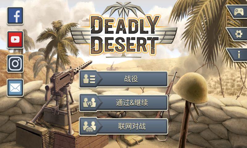 1943致命沙漠破解版无限金条图标