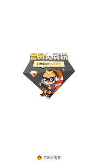菜鸡无限时间版官方2023最新版截图
