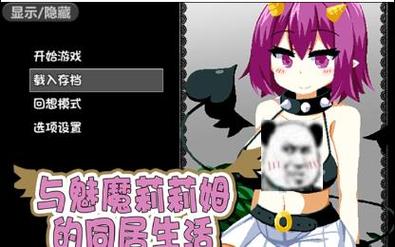与魅魔莉莉姆同居生活怎么吃饭图标