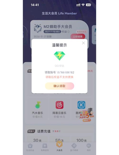 qq绿钻自动续费可以退款吗图标