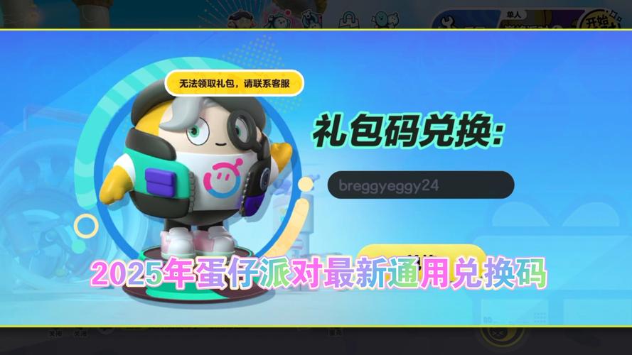 10000蛋币兑换码2025截图