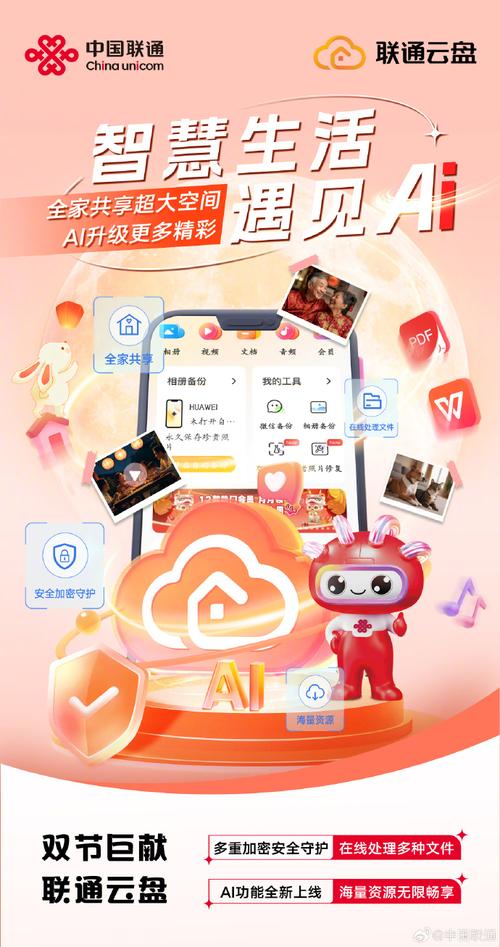 联通云盘上线DeepSeek满血版图标