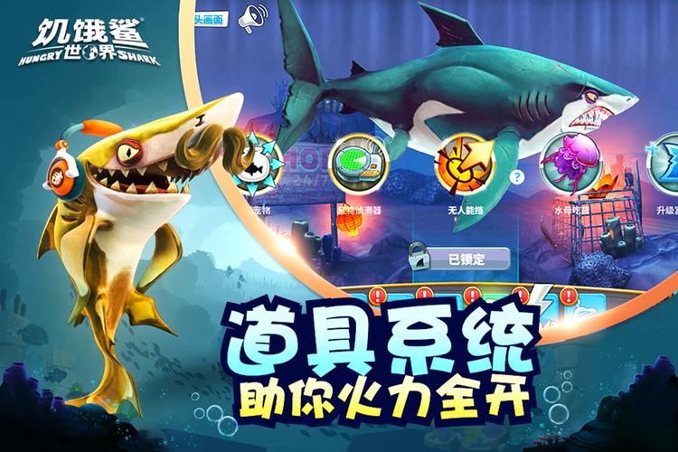 鲨鱼世界破解版